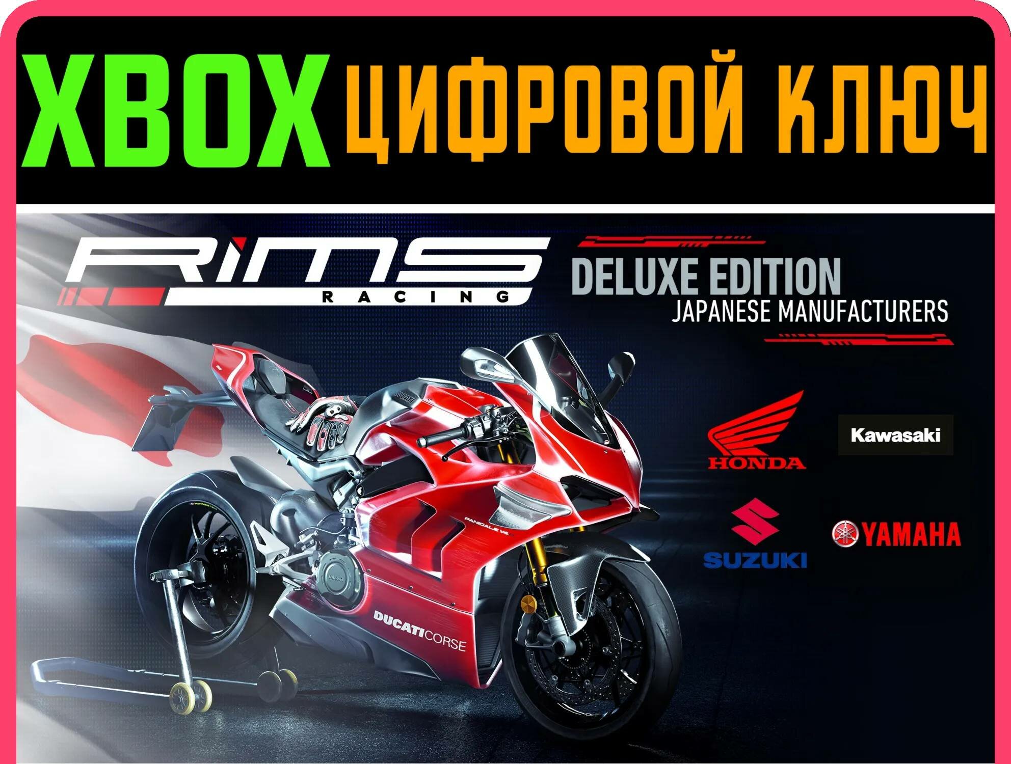 RIMS RACING - JAPANESE MANUFACTURERS DELUXE EDITION XBO | Работает на ваш акк | Игра навсегда | Быстрая доставка