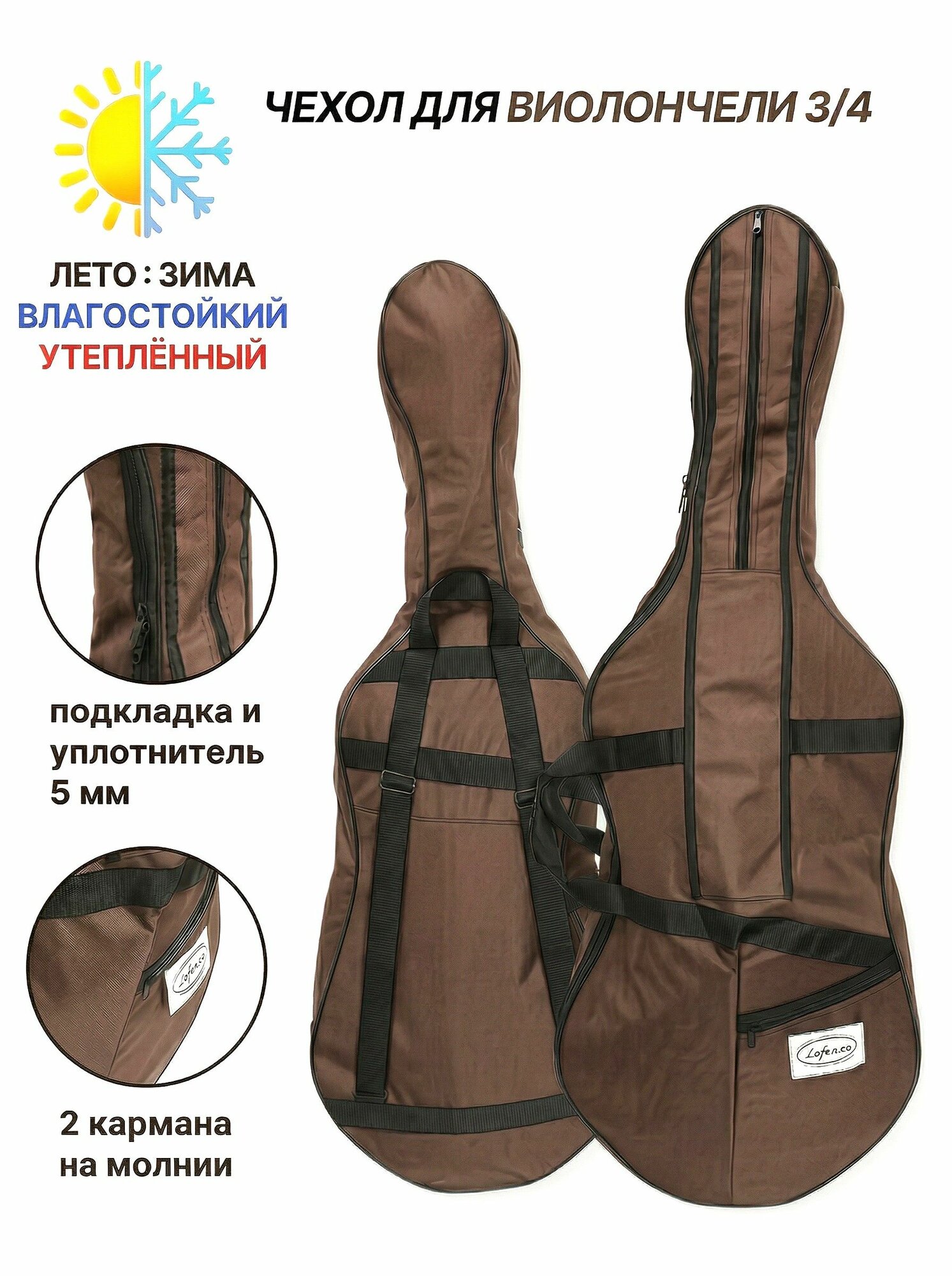 Чехол для виолончели коричневый UL-25-3/4
