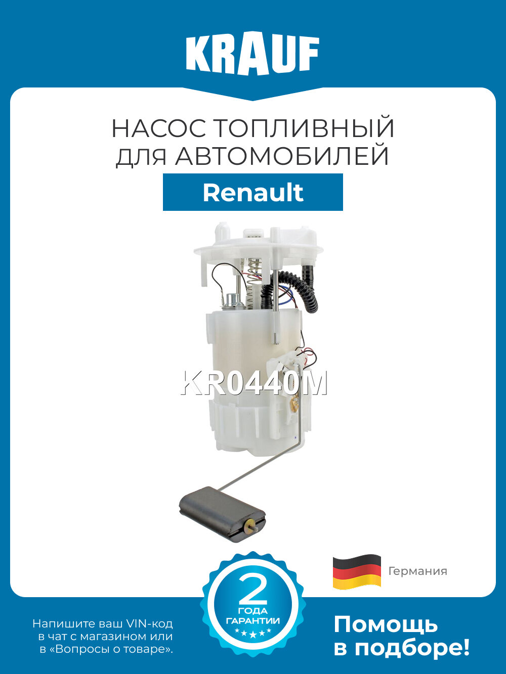 Насос топливный KRAUF KR0440M для Renault Scenic, Megane