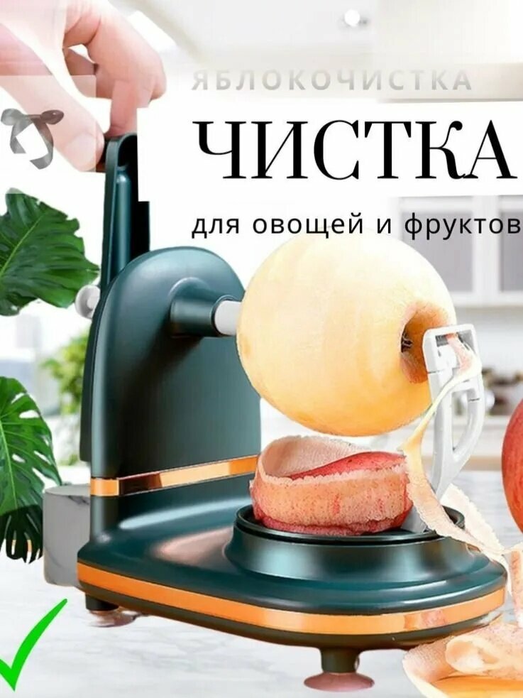 Машинка для чистки и нарезки яблок1
