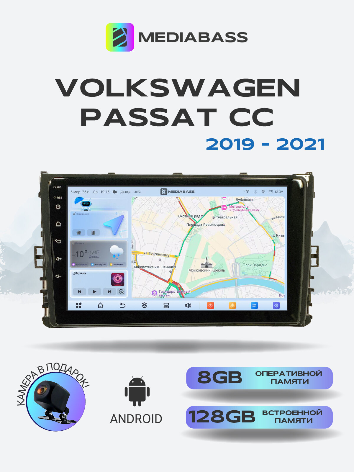 Магнитола для Volkswagen Passat CC 2019-2021. Андроид магнитола, 8/128ГБ. Пассат СС