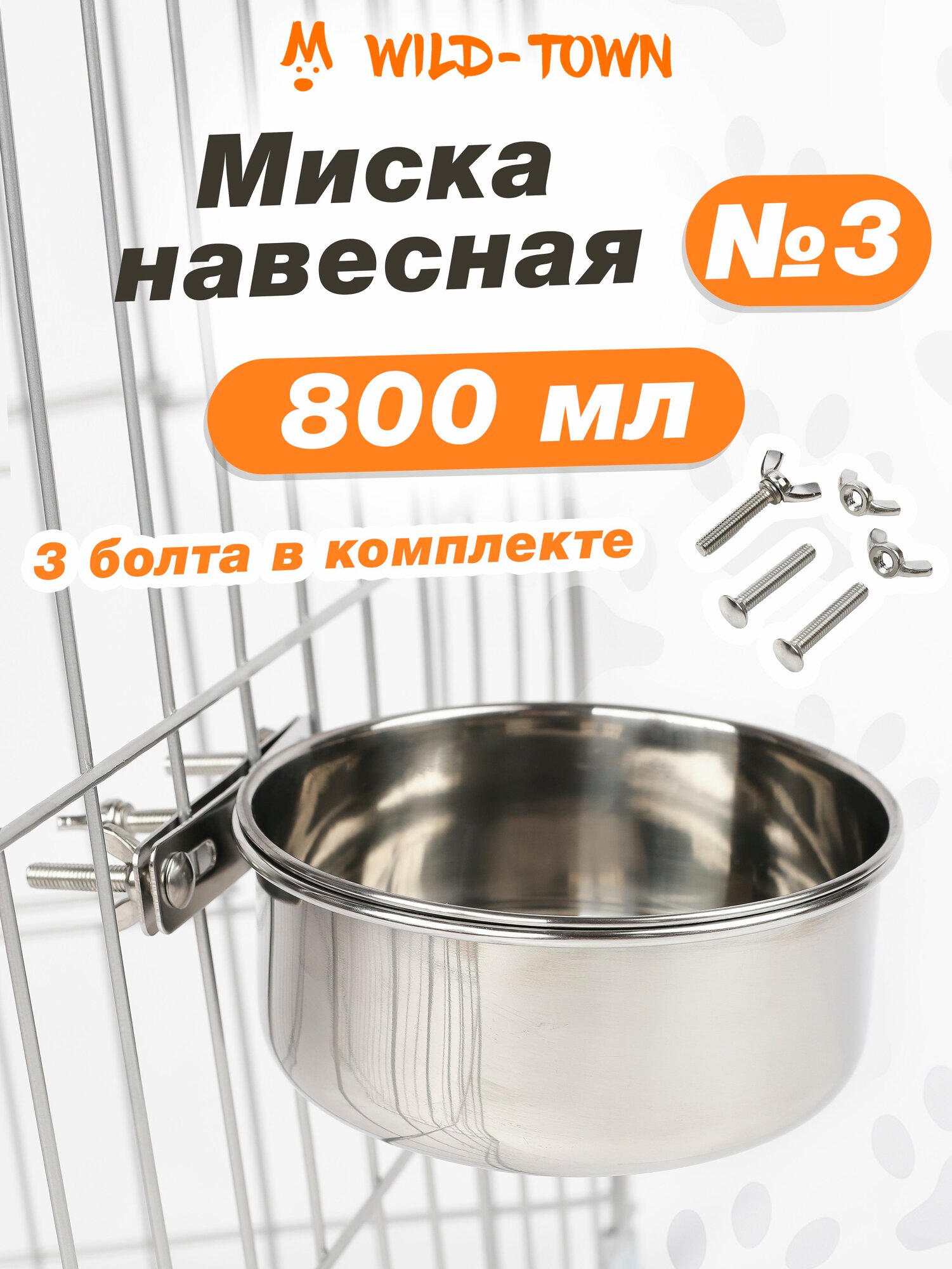 Миска подвесная для собак и кошек с креплением на клетку. 800 мл