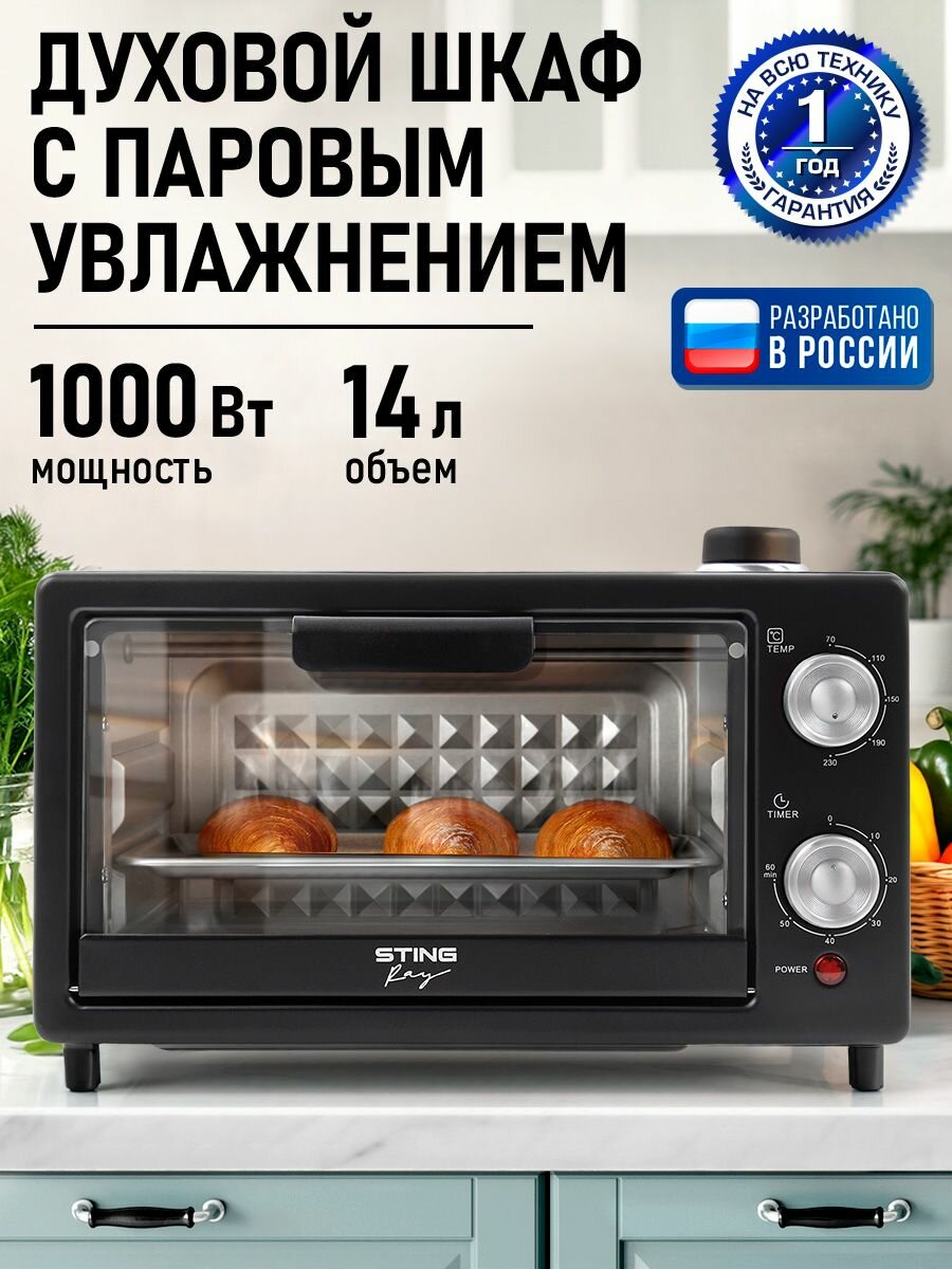 STINGRAY духовка электрическая настольная с паровым увлажнением, 18л, темное серебро