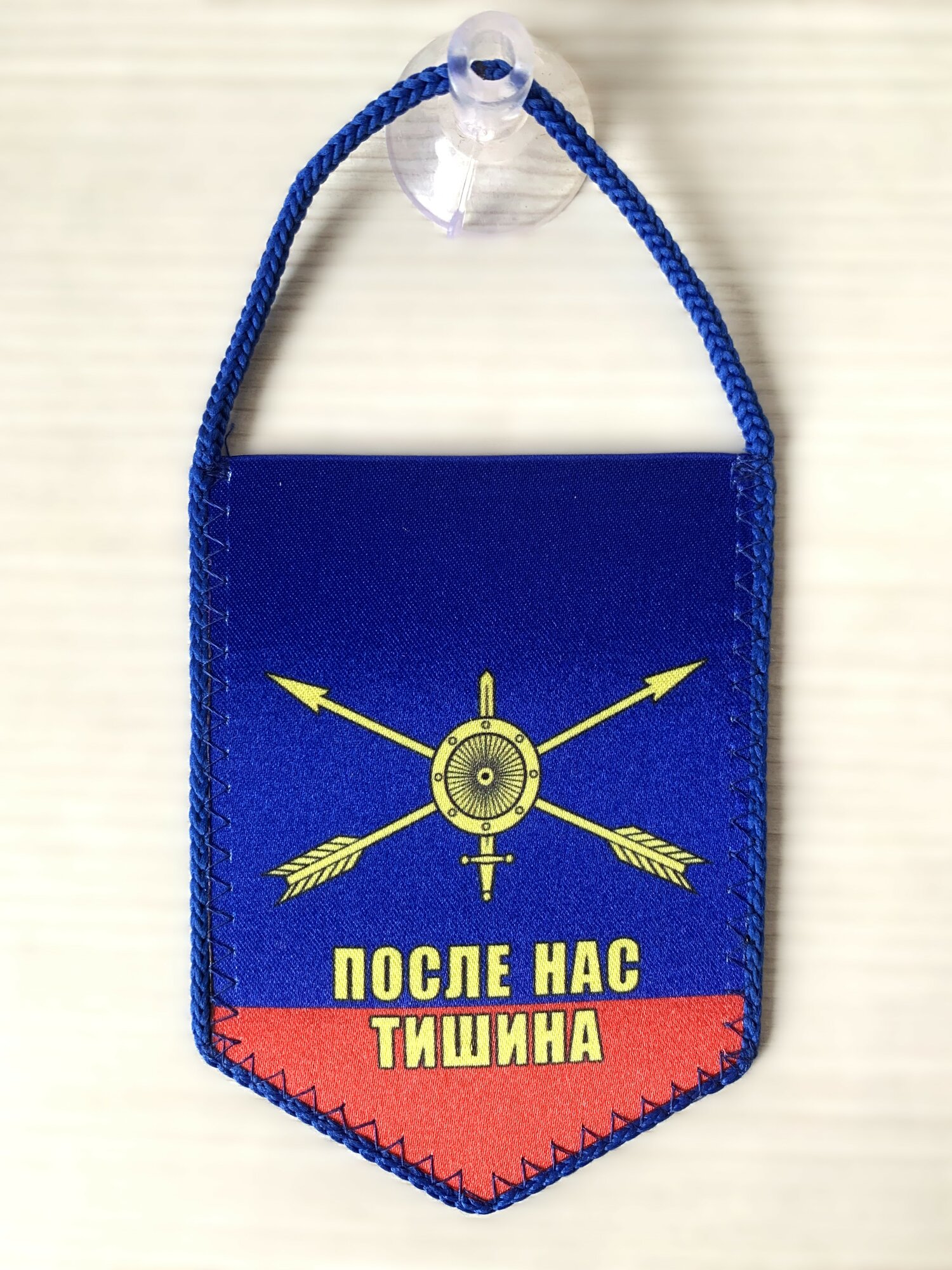 Вымпел 8*11 см , "РВСН после нас тишина" , двухсторонний на присоске