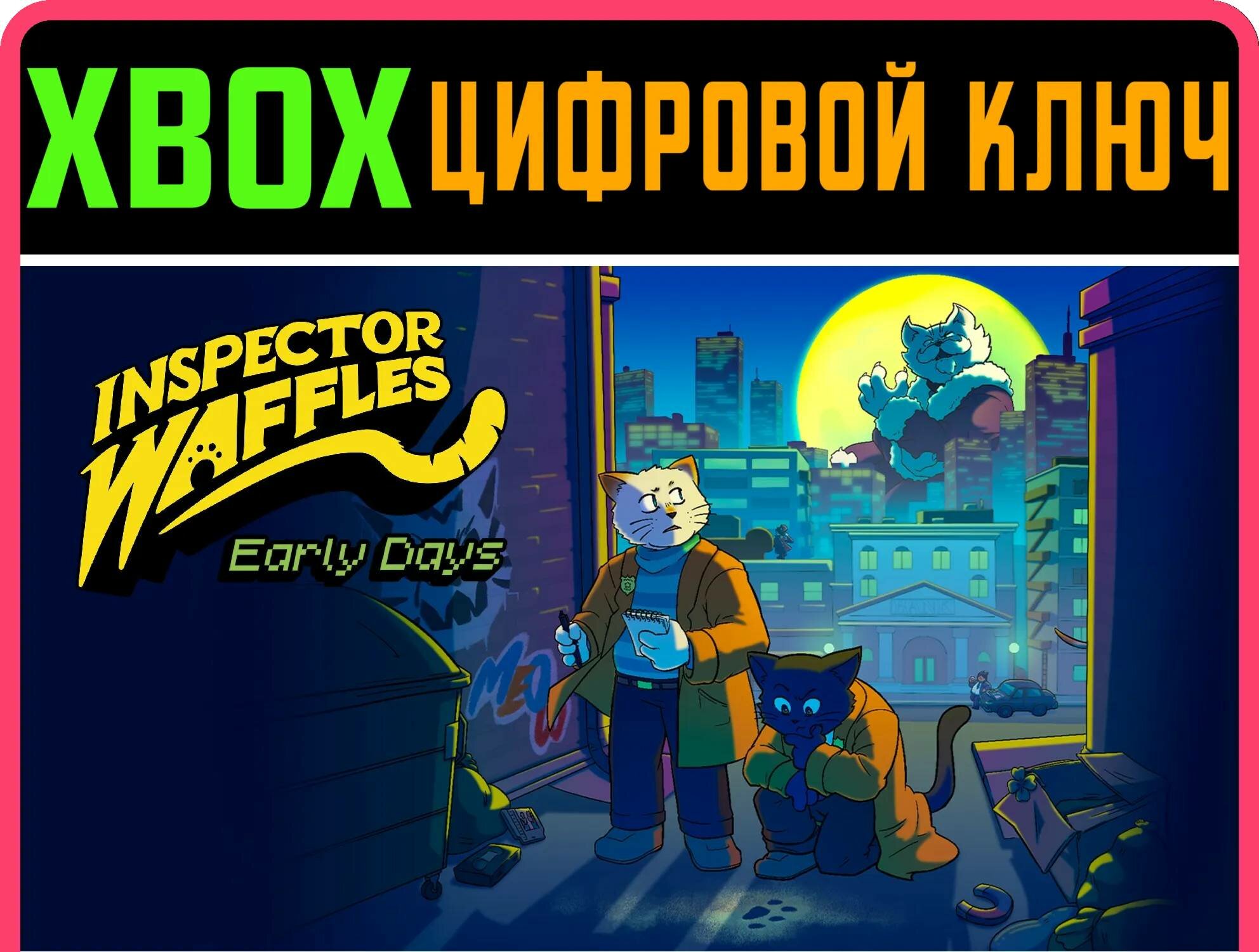 INSPECTOR WAFFLES EARLY DAYS XBOX ключ/КОД | Работает на ваш акк | Игра навсегда | Быстрая доставка