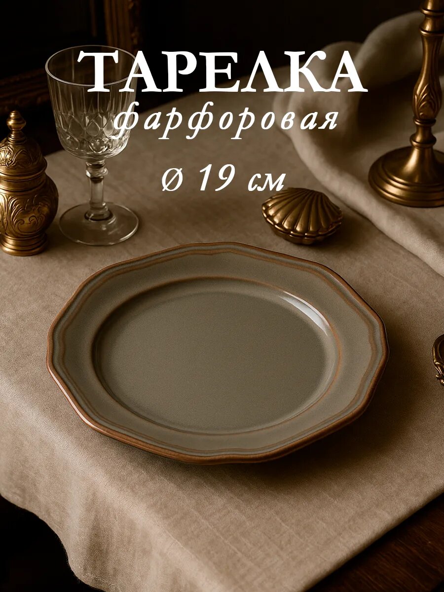 Тарелка для сервировки стола Magistro "Vintage", диаметр 19 см, материал: фарфор, цвет серый