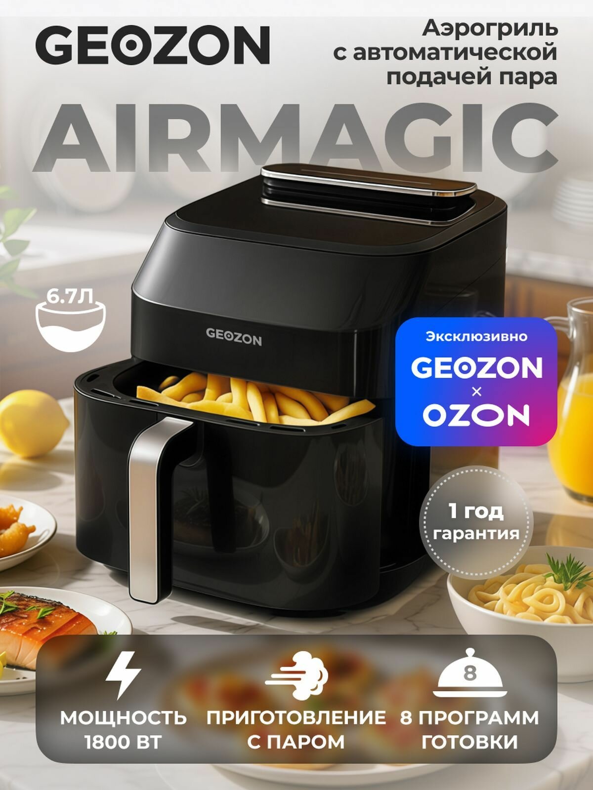 GEOZON AirMagic Аэрогриль, 6,7 л, 8 программ, черный