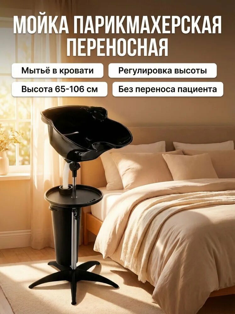 Мобильная мойка для волос с регулируемой стойкой: Расслабляющее мытье головы лежа для дома и салона