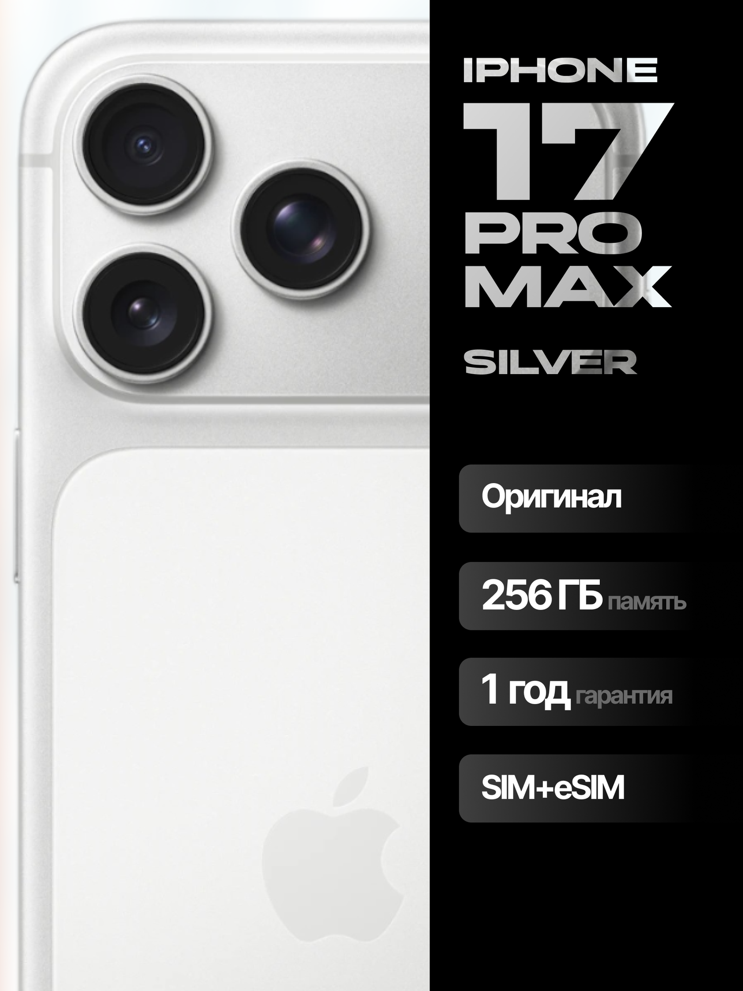 Смартфон iPhone 17 Pro MAX 256 ГБ, nano SIM + eSIM, Silver (Cеребристый), без RuStore