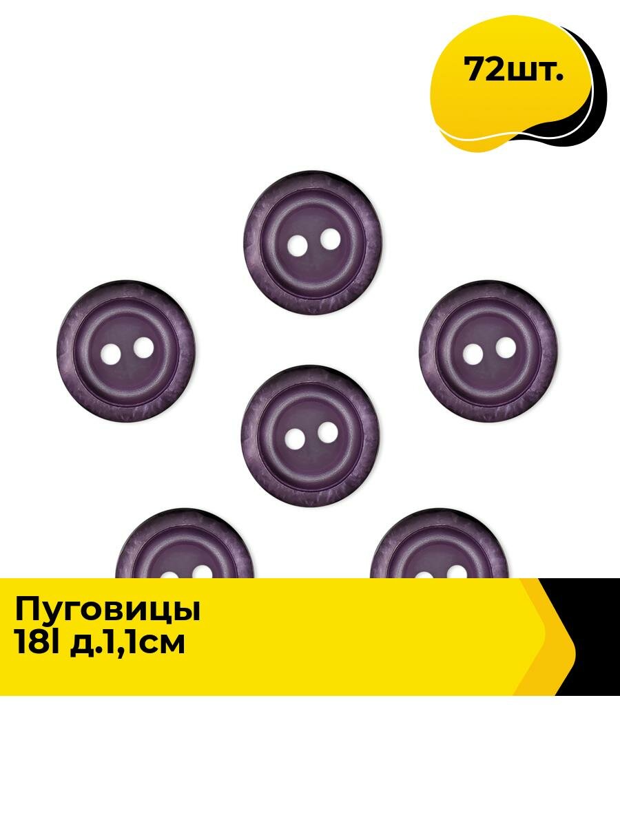 Пуговицы декоративные для рукоделия, рубашки, набор пуговиц, 18L, 72 шт.