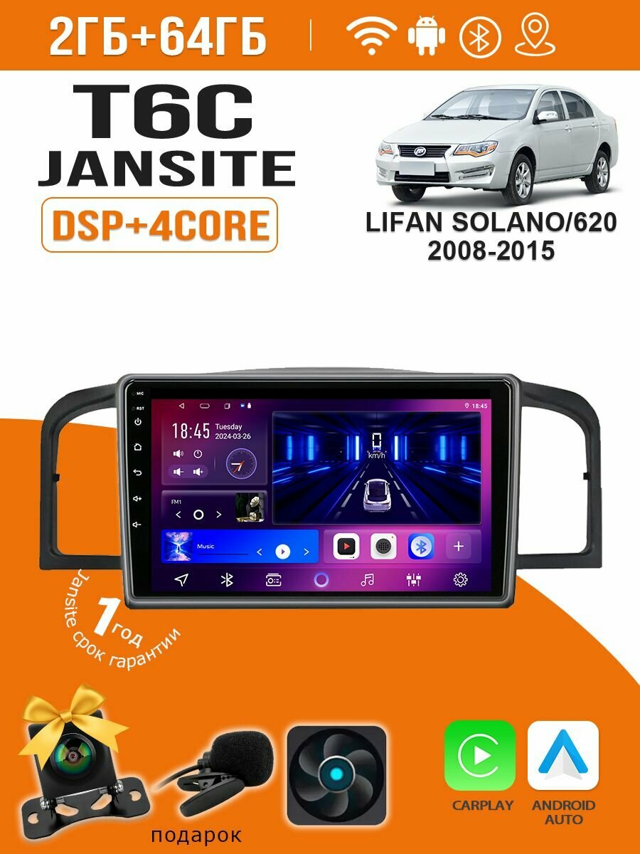 Андроид магнитола 2DIN для Lifan Solano/620 2008-2015 Android 12 9" QLED 2ГБ/64ГБ CarPlay/Android Auto GPS DSP