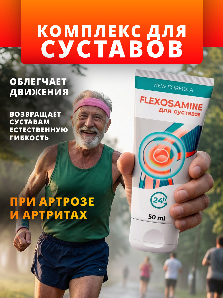 Средство против болей в суставах FLEXOSAMINE, натуральный состав, 50 мл
