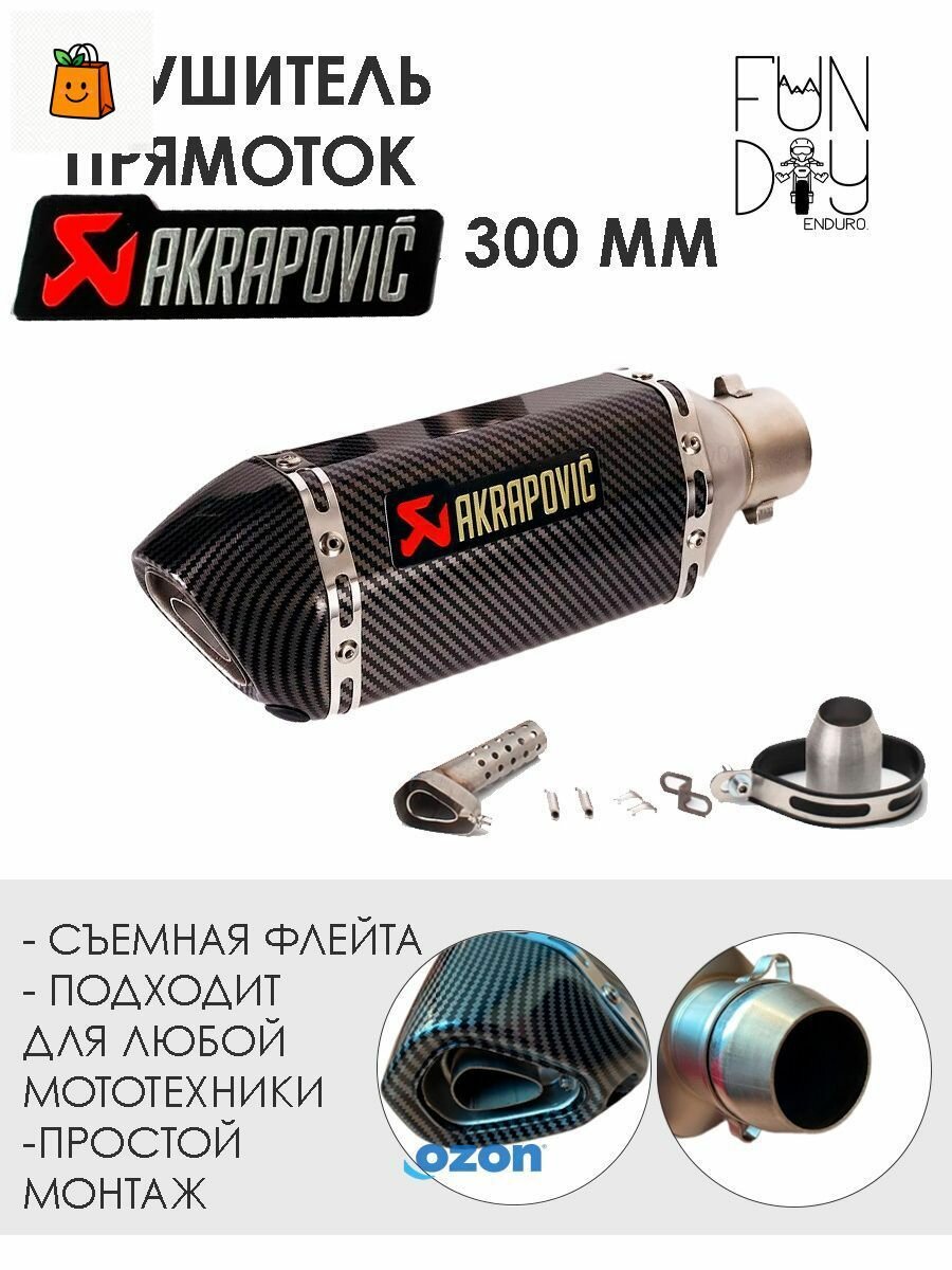 Глушитель прямоточный для мототехники 51 мм — карбоновая банка 300 мм, подходит на питбайк, скутер, квадроцикл