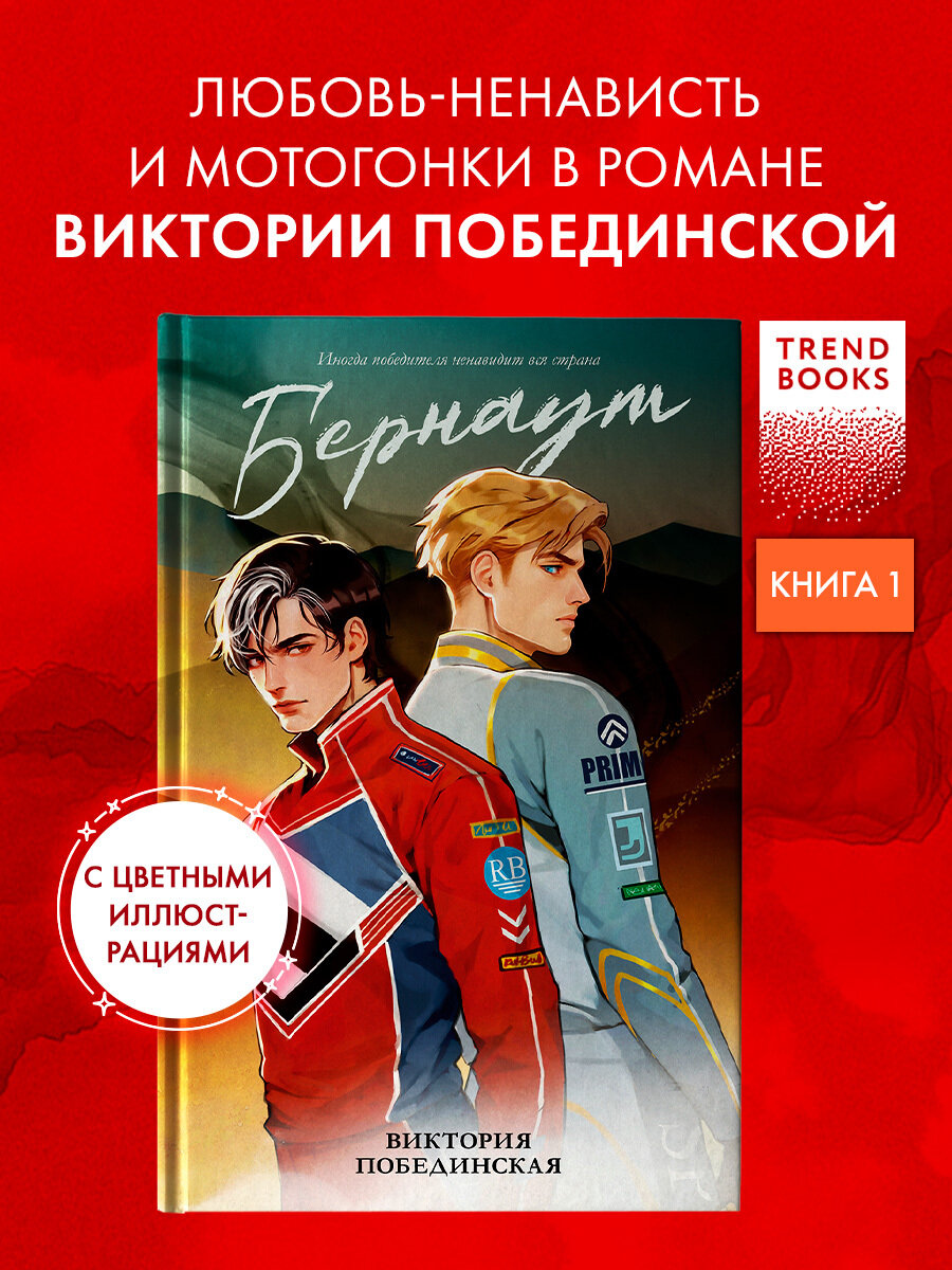 Бернаут