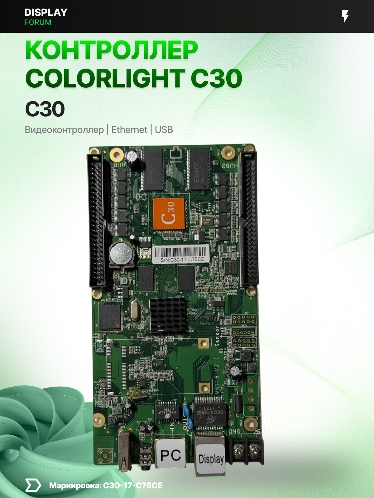 Асинхронный контроллер Colorlight C30 плеер для светодиодного LED экрана бегущей строки и видеостены