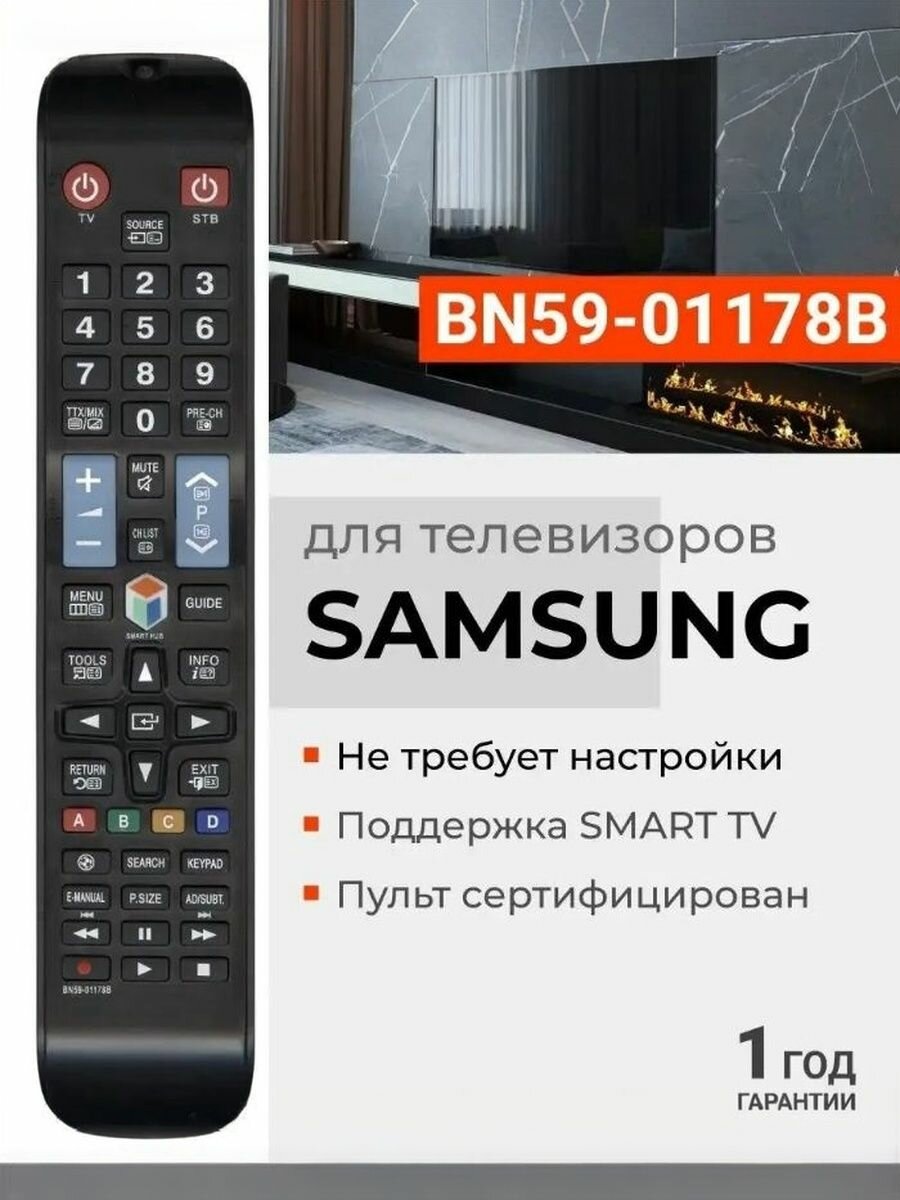 Пульт для телевизора SAMSUNG BN59-01178B/F LED LCD