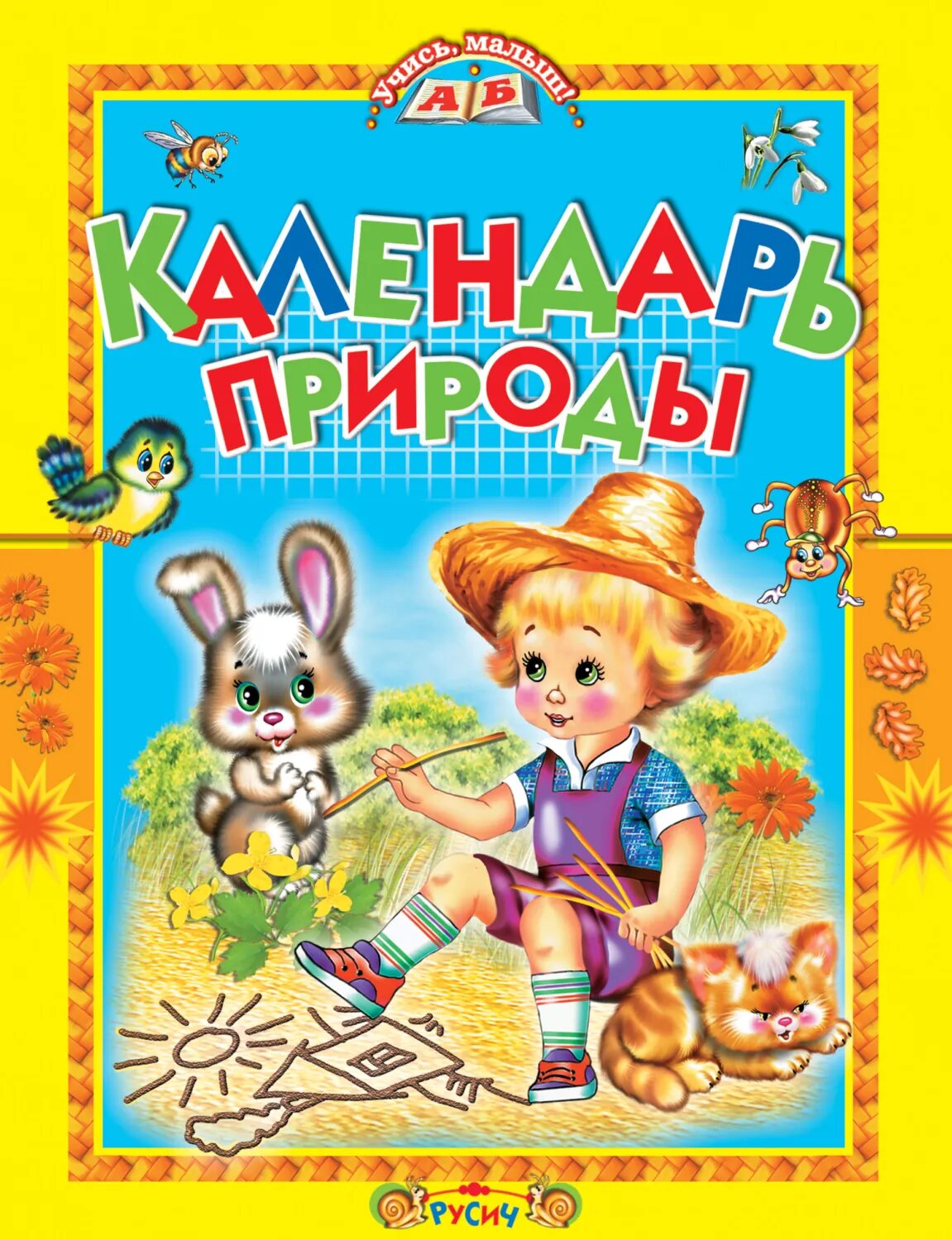 Календарь природы [Цифровая книга]