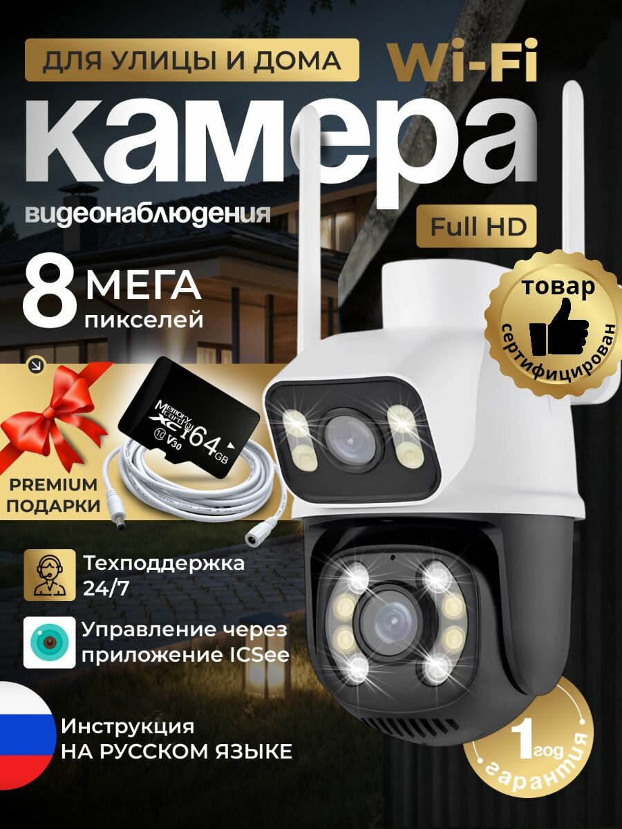 Камера видеонаблюдения wifi уличная, ICsee, поворотная, с датчиком движения и ночным видением