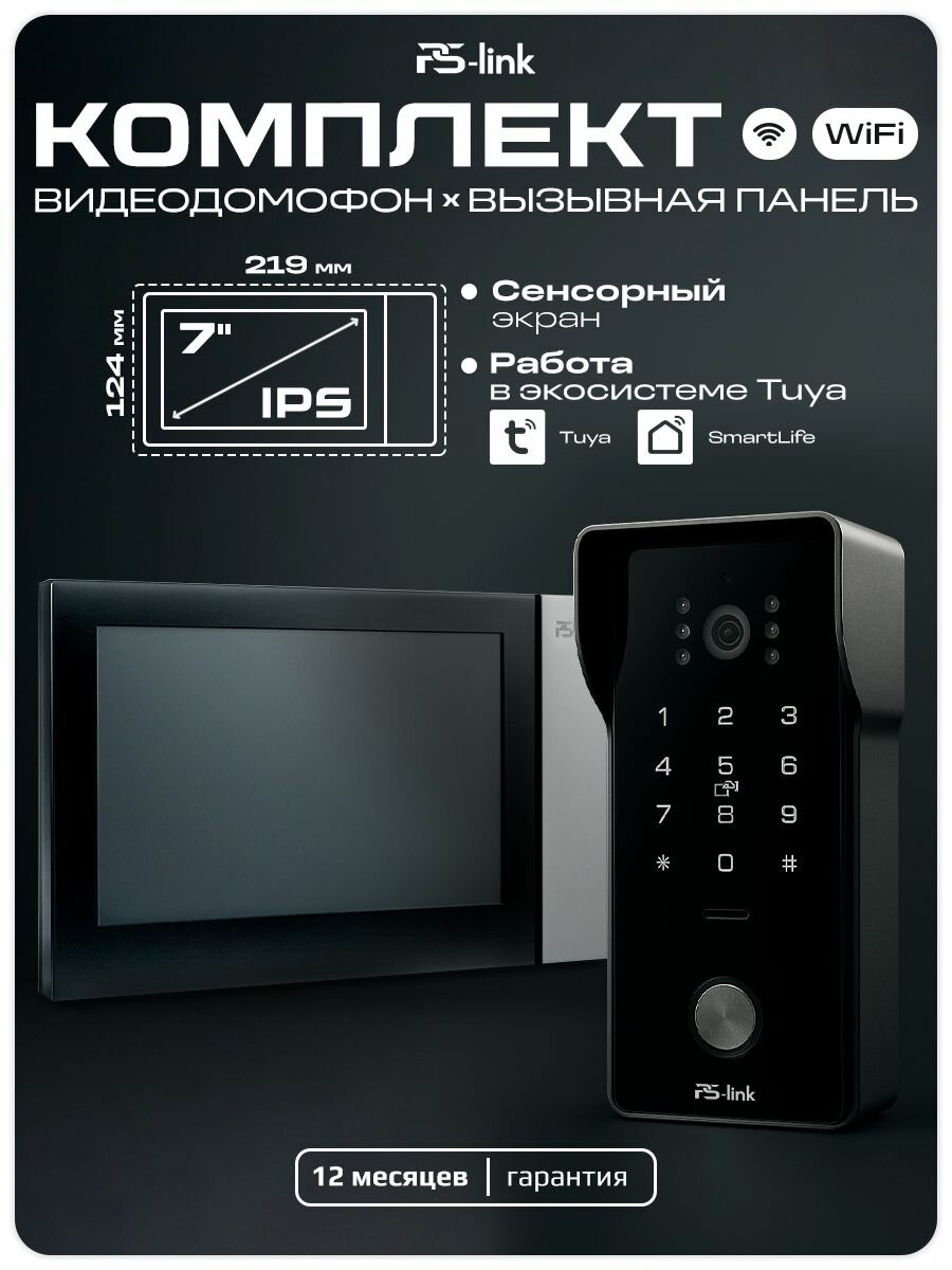 IP видеодомофон с вызывной панелью Ps-Link KIT-736DP-308RCP-B / экран 7" / запись на microSD
