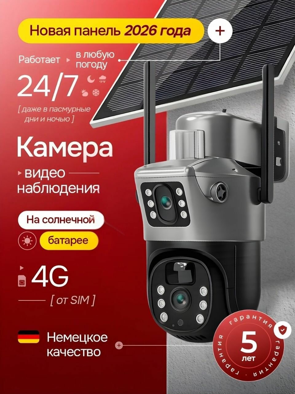 Камера видеонаблюдения уличная с сим картой 4G, на солнечной батарее, двухкупольная 10МPКамера видеонаблюдения