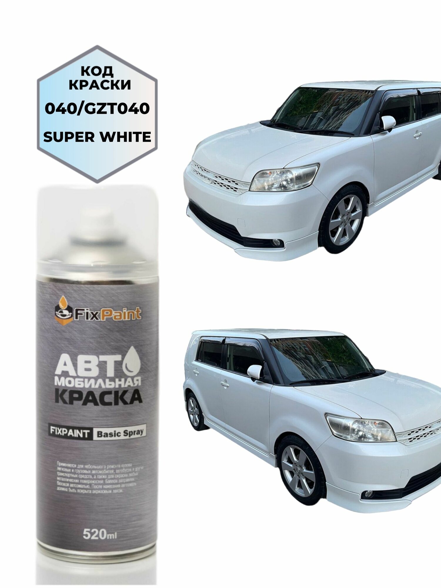 Краска TOYOTA COROLLA RUMION (NZE151N), код .040, SUPER WHITE, автомобильная эмаль FixPaint Spray в аэрозольном баллончике 520 мл