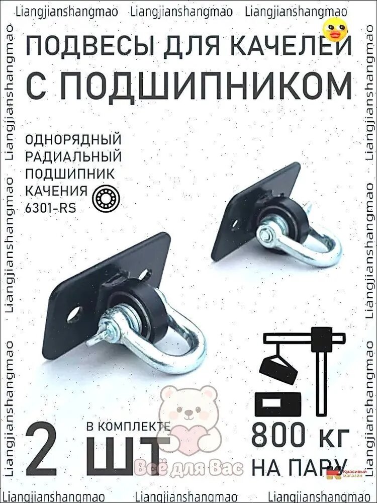 Подвес для качели с подшипником, шарнир для гамака, крепление для кресла гнездо, кронштейн