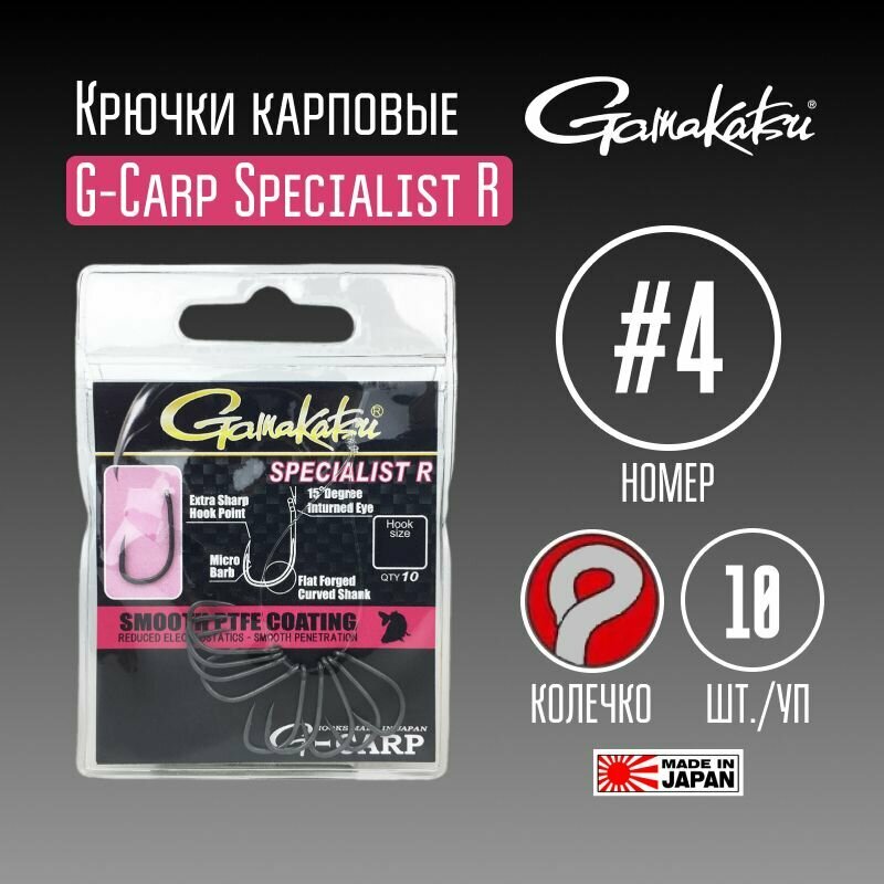 Крючки Gamakatsu G-Carp Specialist R № 4 10 шт.