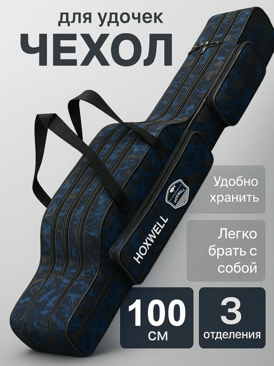 Чехол для удочки рыболовный мягкий 100см 3секции