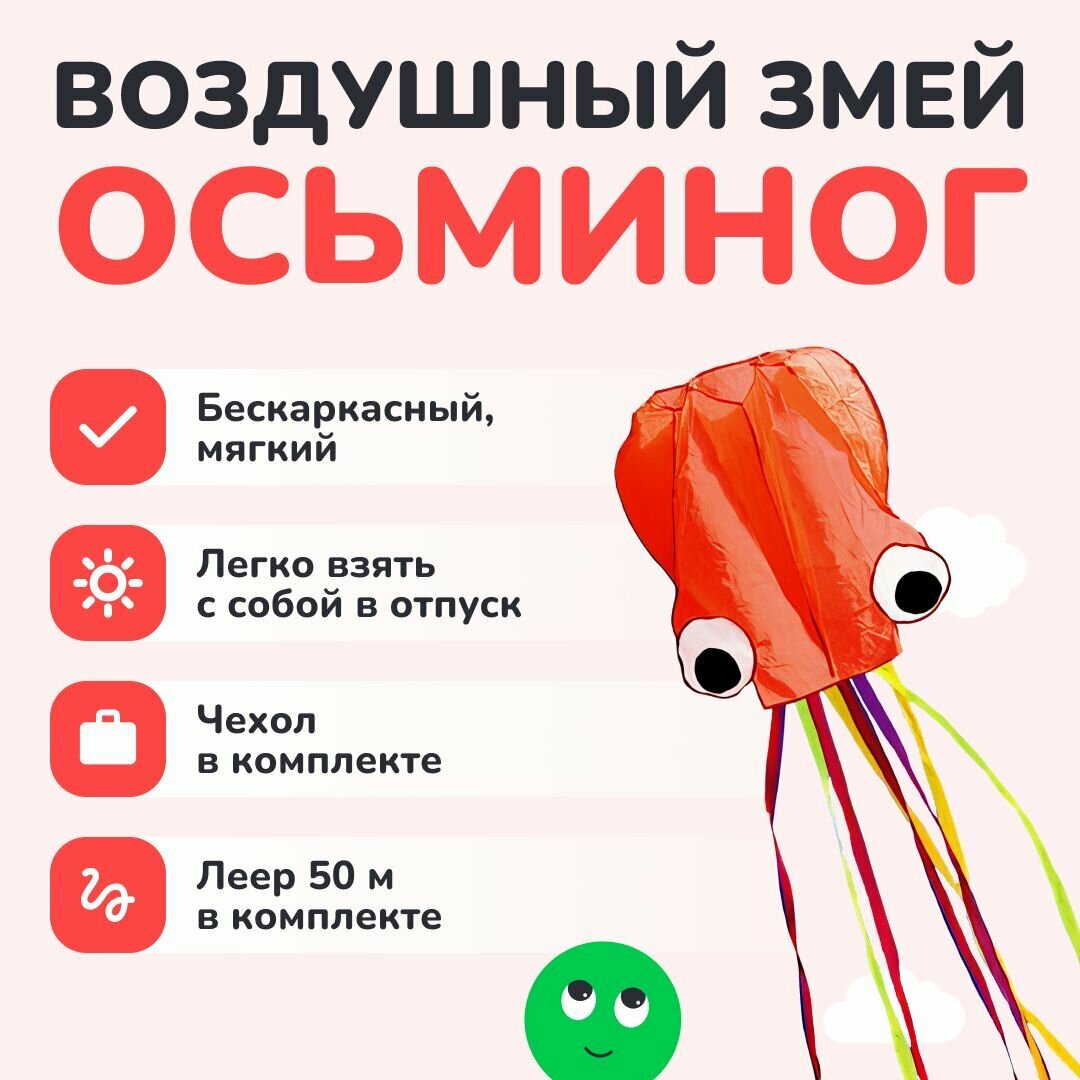 Воздушный змей "Осьминог" парафойл бескаркасный