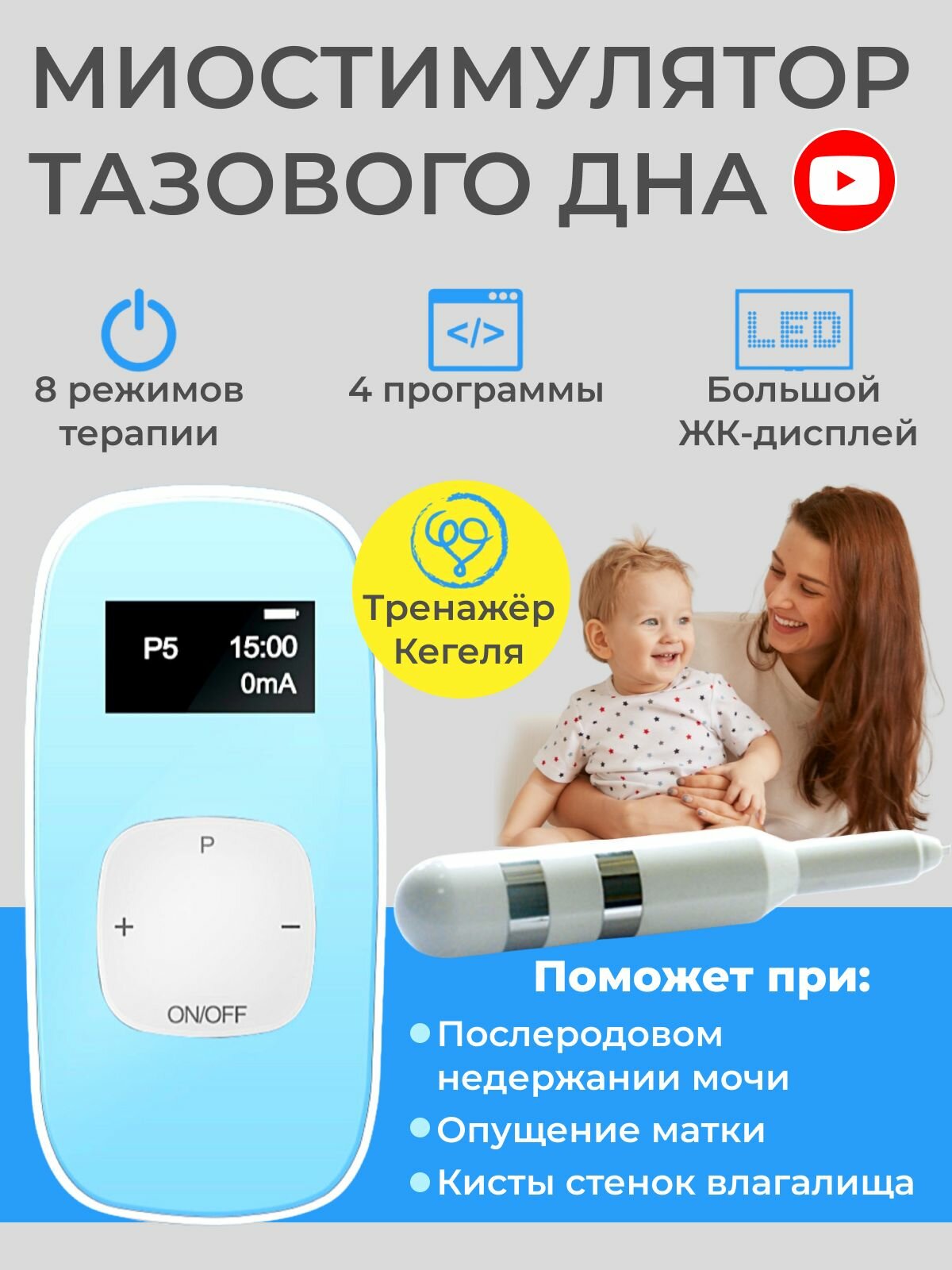 Миостимулятор тазового дна для женщин, Тренажер Кегеля для послеродовой реабилитации, 8 режимов, тренажер интимных мышц влагалища, Kegel зонд для девушек после родов для профилактики, в подарок