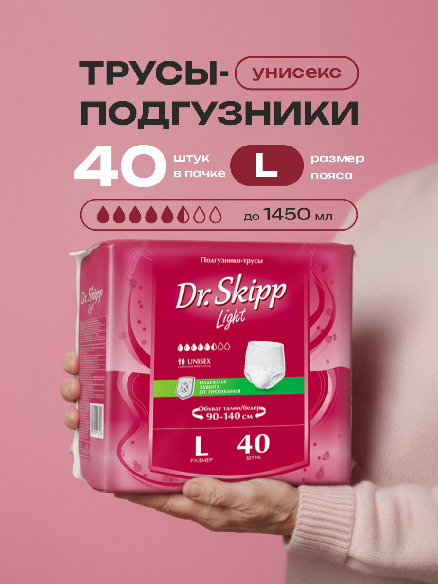 Трусы-подгузники для взрослых Dr. Skipp Light, размер L3, (90-140 см), 40 шт.