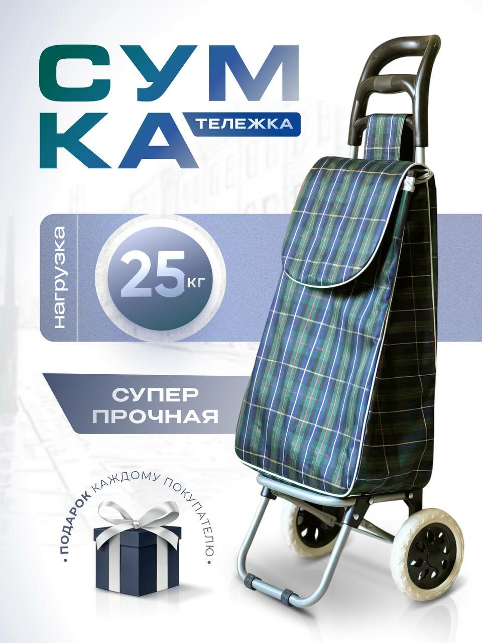 Sumka telezhka na kolesah hozyaystvennaya 082 kletka n