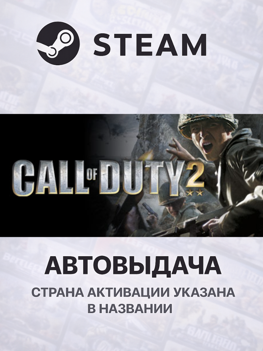 Call of Duty Warchest для PC/ПК, Steam Gift, Steam Deck, Россия