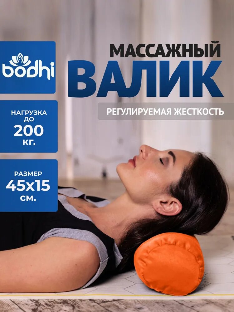 Функциональный валик с лузгой AZEN с регулируемой плотностью, 45 х 15 см (2 чехла), оранжевый