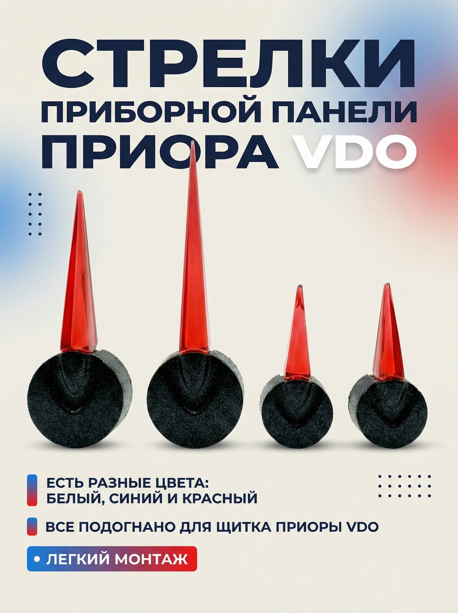 Стрелки приборной панели Красный
