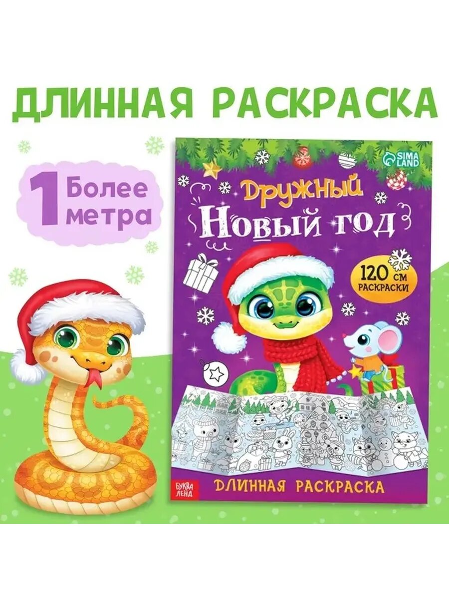 Длинная зимняя раскраска для малышей