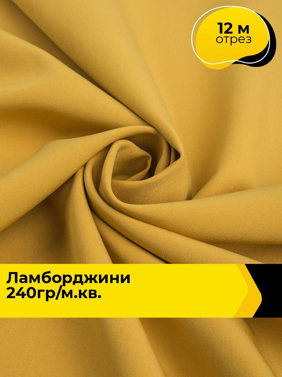 Ткань эластичная для шитья платья, брюк и рукоделия 12 м*150 см, цвет желтый