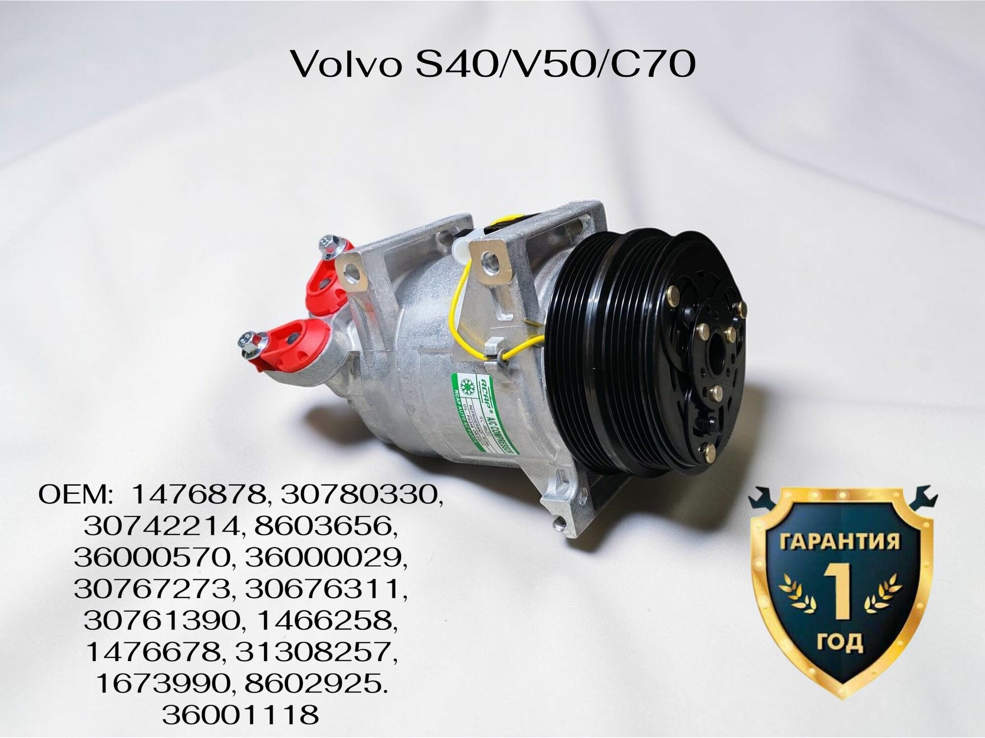 Компрессор Кондиционера Volvo S40 II (2004-2007), Volvo V50 I (2004-2007), Ford Focus II (2005-2008)