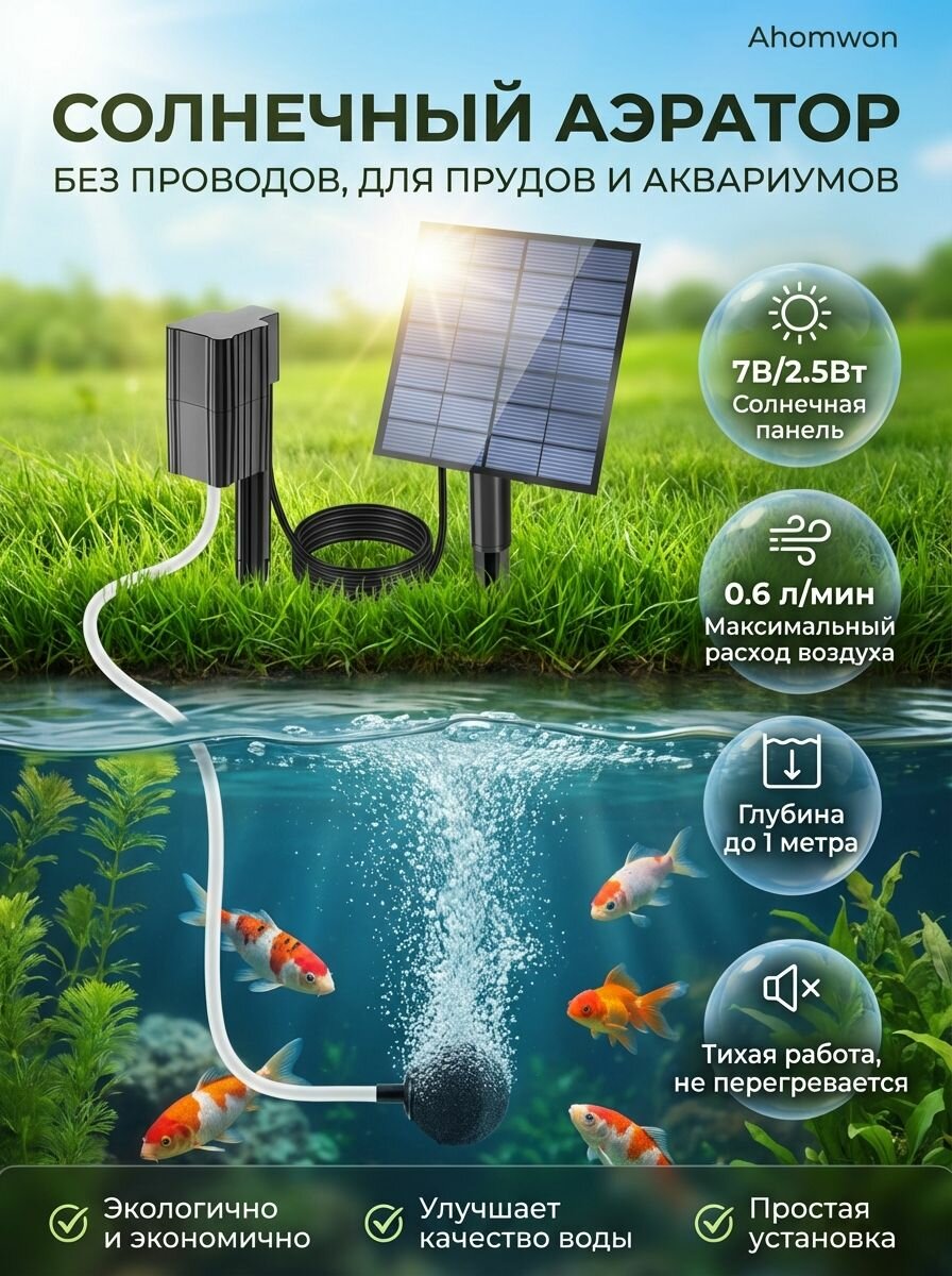 Солнечный аэратор для пруда и аквариума 2.5W, беспроводной компрессор кислорода для рыбы, насос на солнечной батарее с трубкой 150см, 0.6 л/мин