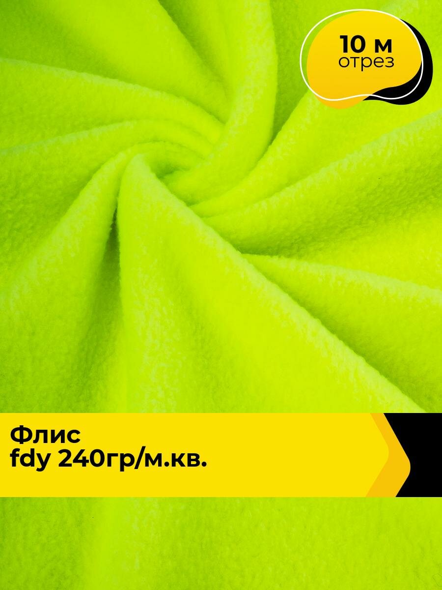 Ткань для шитья и рукоделия Флис FDY 240гр/м. кв, отрез 10 м * 150 см, цвет зеленый