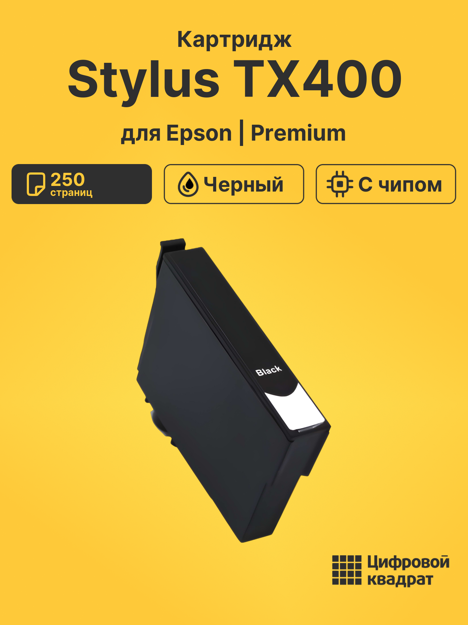 Картридж для Epson Stylus TX400 (T0731), Stylus CX3900, Stylus CX3905, Stylus CX4900, Stylus CX4905, Stylus CX5500