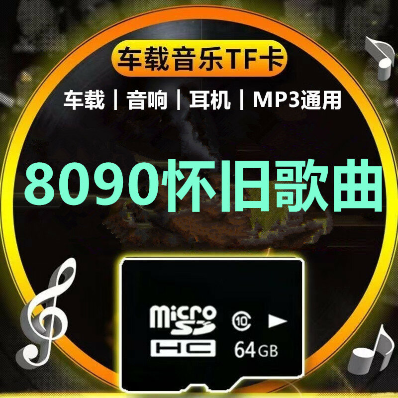 (8090 ностальгических песен) MP3-песни на картах памяти TF, SD-накопители, автомобильная музыка, аудио-наушники,