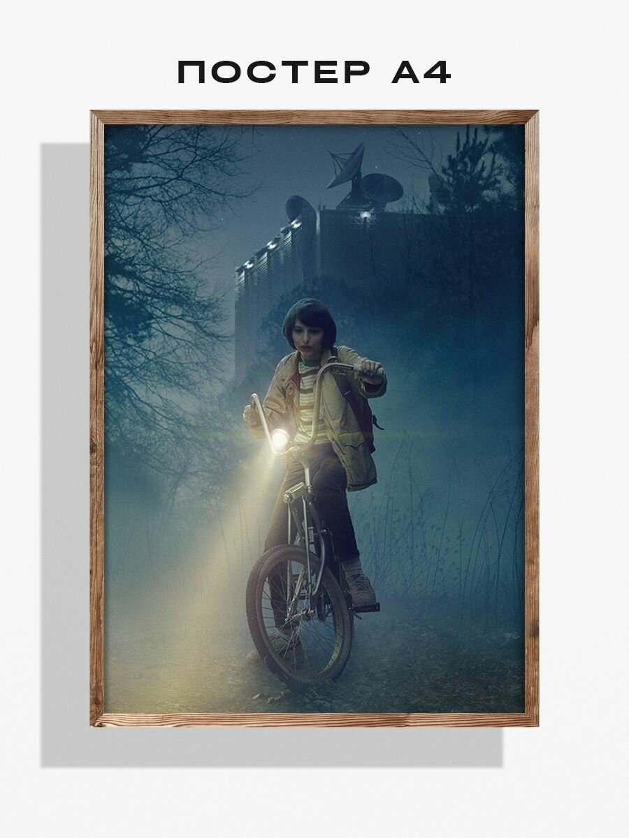 Постер А4 на стену Очень странные дела Stranger Things, 21х30 см, без рамы