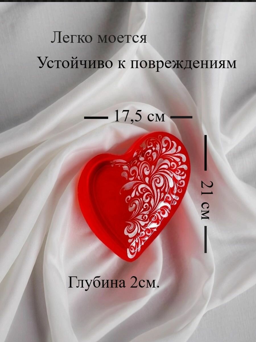 Сервировочное блюдо "Сердце", тарелка десертная 21 см — фото 1