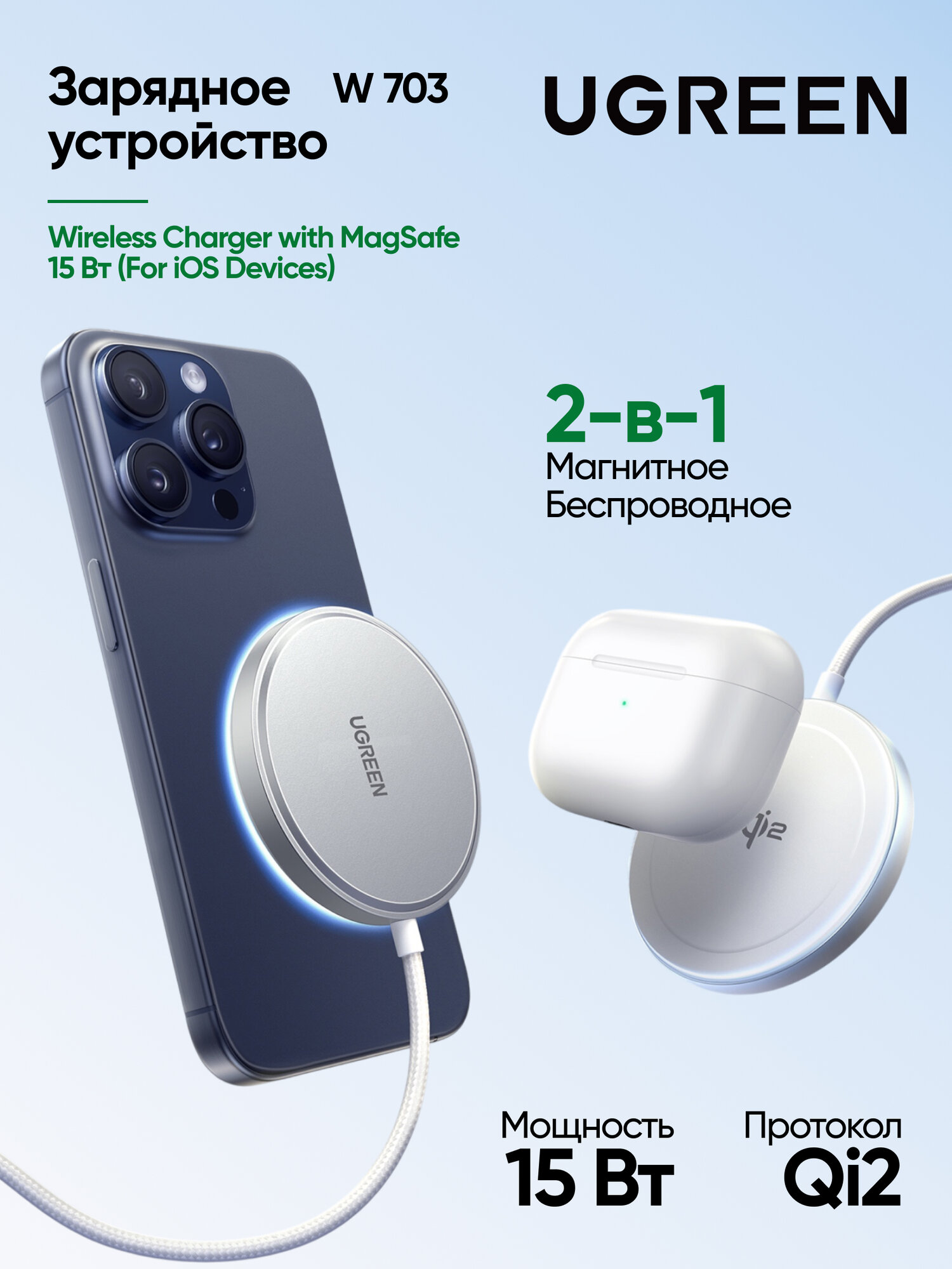 Беспроводное зарядное устройство UGREEN W703 (35565) Wireless Charger with MagSafe 15W(For iOS Device). Цвет: белый