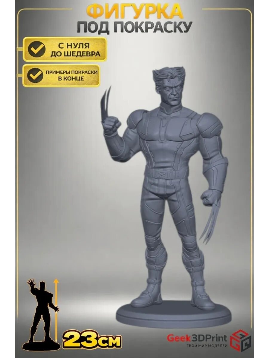 Фигурка Wolverine Marvel Росомаха Марвел модель под покраску