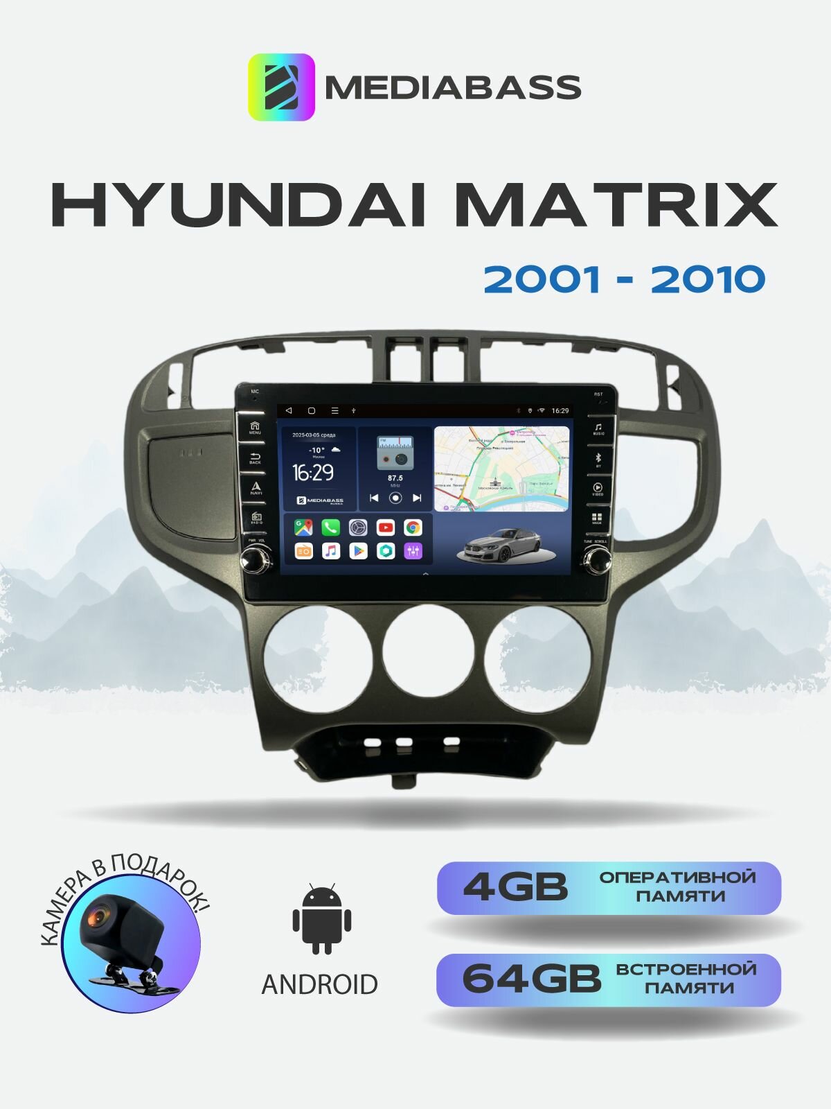 Магнитола для Hyundai Matrix 2001-2010. Андроид магнитола, 4/64ГБ. Хендай Матрикс