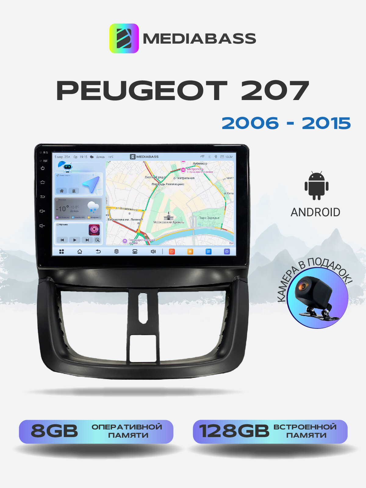 Магнитола для Peugeot 207 2006-2015. Андроид магнитола, 8/128ГБ. Пежо 207