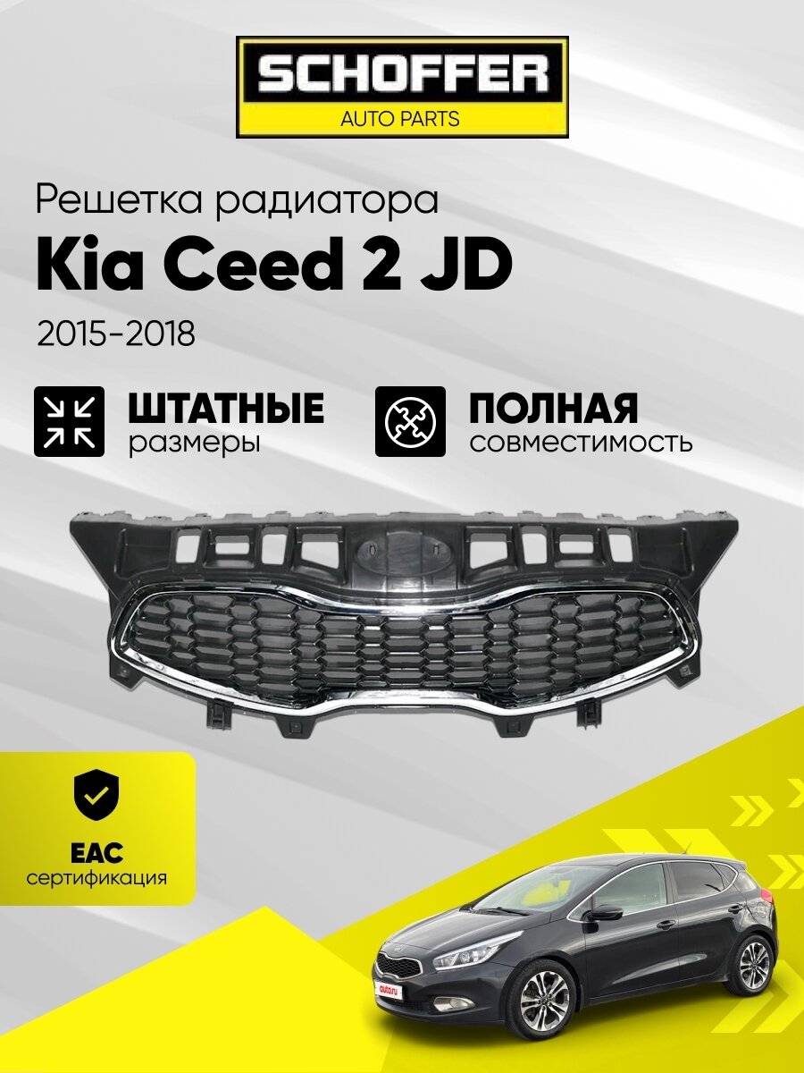 Решетка радиатора для Kia Ceed (2012-2015), черный, SHF-02753