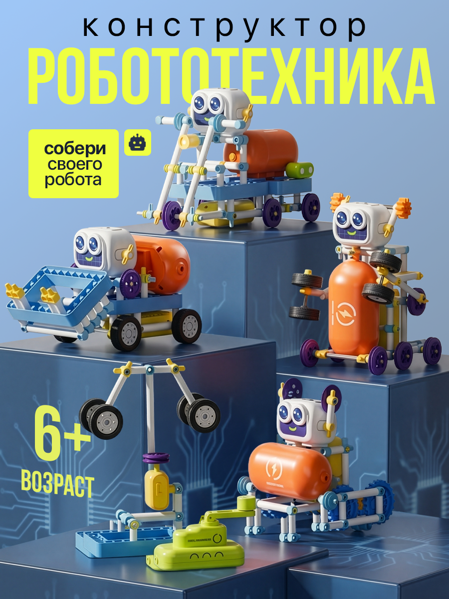 Электронный конструктор Educa Робототехника, 402 детали, для мальчиков